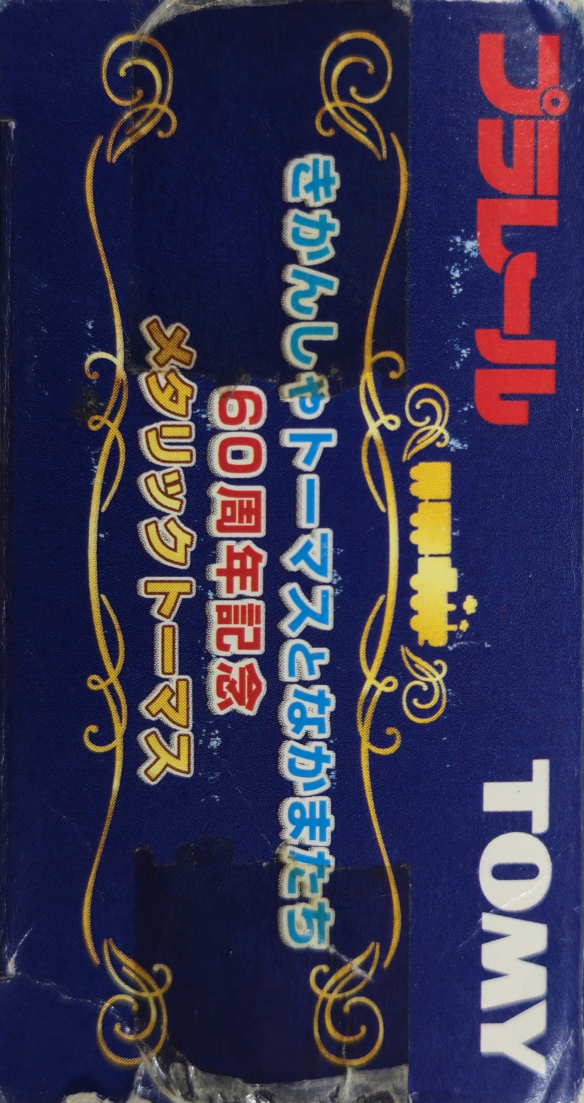 Plarail Thomas the Tank Engine and Friends 60th Anniversary Metallic Thomas